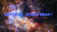信用卡有还款意愿却没有能力偿还该怎么办?