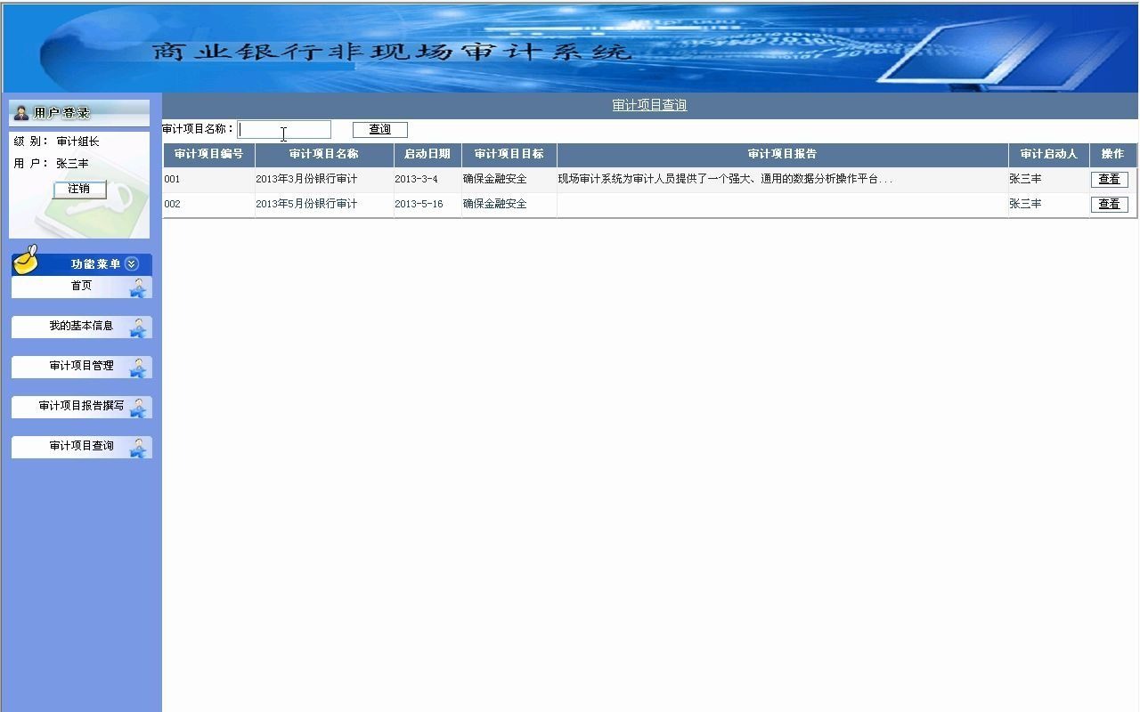 net17203商业银行非现场审计系统(无论文)(asp.net,C#毕业设计)