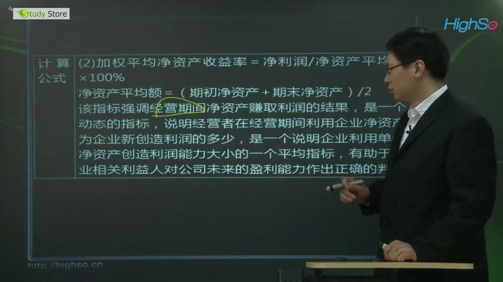 【自考】财务分析一(盈利能力分析2)22