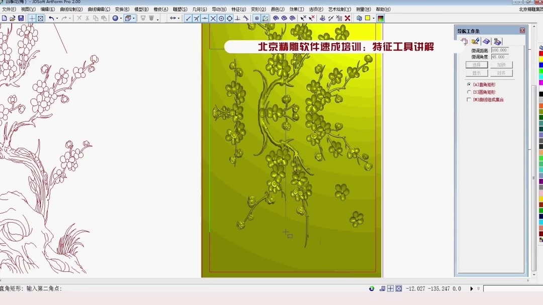北京精雕软件特征旋转命令自学教程