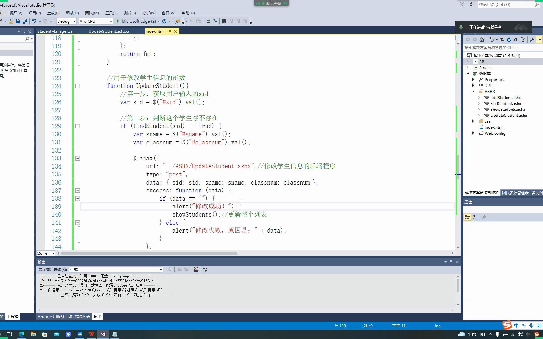 6. 数据库操作实例 — 学生信息管理6.mp4
