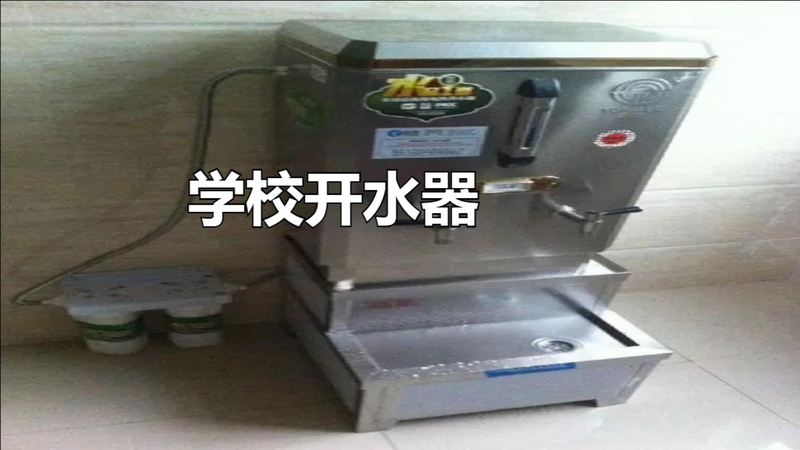 工地学校开水器:为工地学校提供安全饮用水的开水器