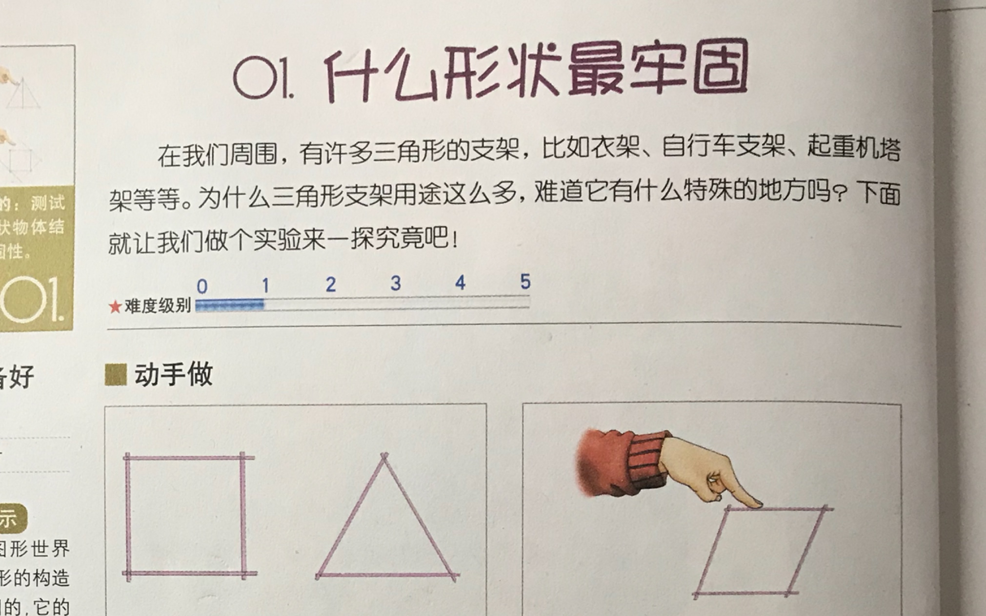 中国学生趣味实验第一期:什么形状最牢固?