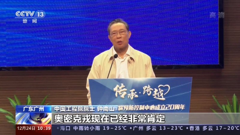 ...密克戎传播力强 致病性有待研究 我们向世界证明中国疫苗是有效果的