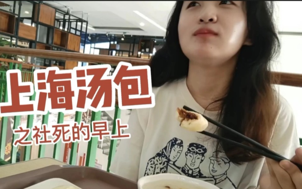 VlogⅠ拜托,在重庆读书吃上海汤包超酷的!Ⅰ女大学生的校园生活记录...