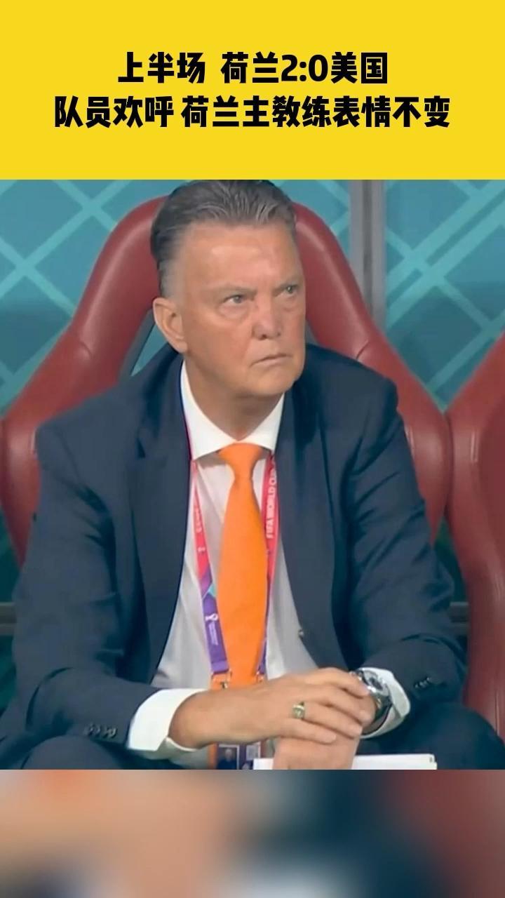 12月3日卡塔尔,荷兰队进两球!战术一模一样,荷兰队队员拥抱欢呼,主...