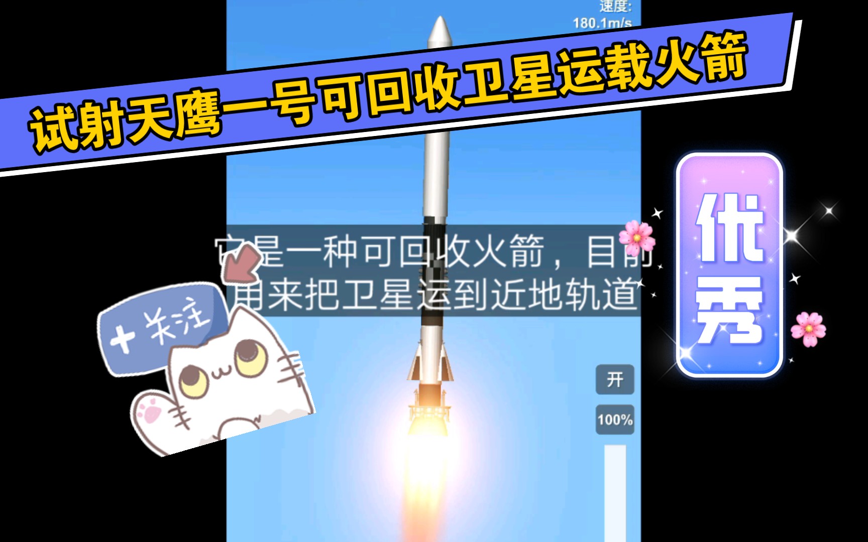 航天模拟器#15:试射天鹰一号可回收卫星运载火箭