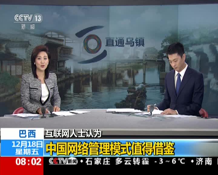 中国网络管理模式值得借鉴