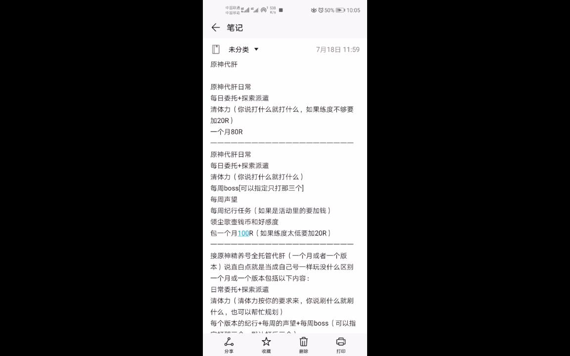 原神最新的价格表,最近的信誉图,再记录一下今天的直播时长