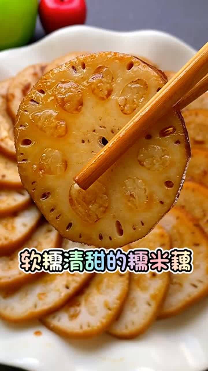 软糯清甜的糯米藕分享给大家 美食家厨房