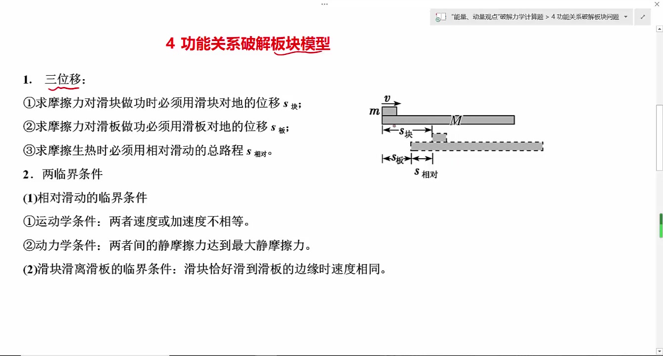 能量和动量观点破解力学计算题