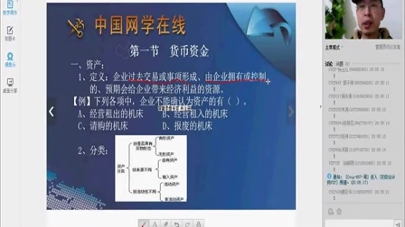 《初级会计实务》第一章第一讲(P001-003)