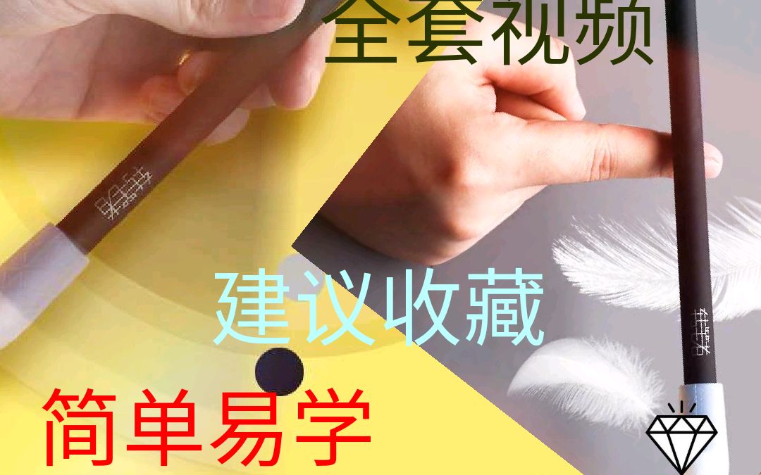 【初级转转笔教程】\第二周-共六周