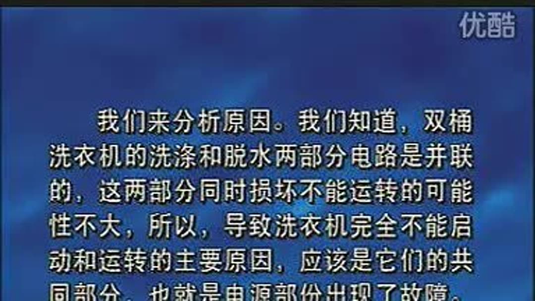 家电维修 骆辉洗衣机维修教学(四)_标清