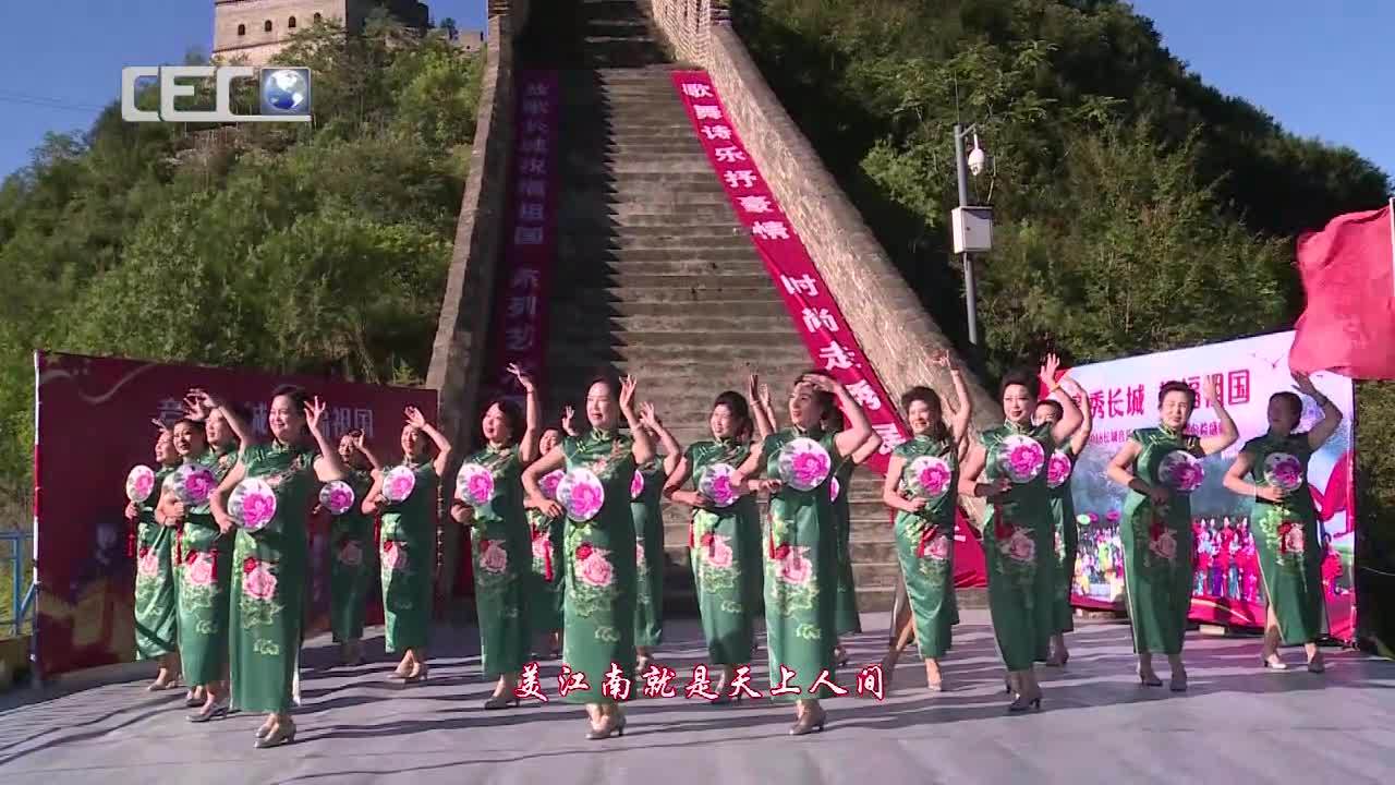 大妈们长城上表演旗袍秀.