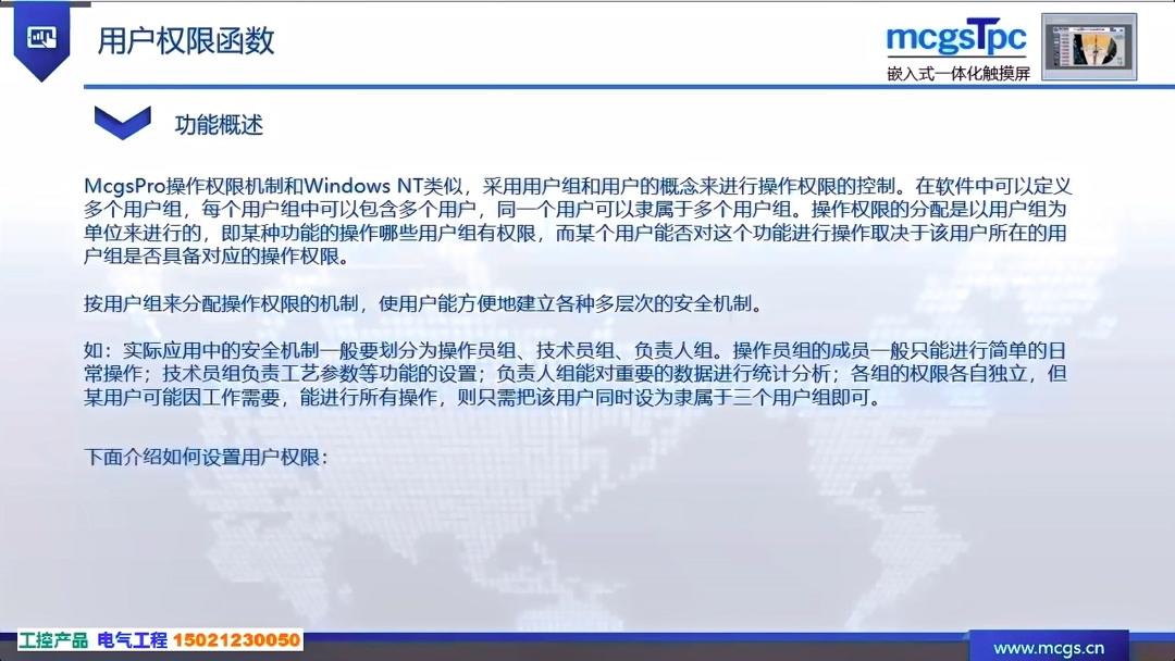 昆仑通态MCGSpro视频(44)脚本函数-用户权限函数功能