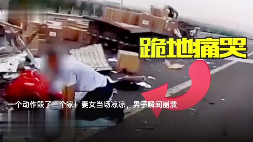 #危险动作请勿模仿 一个动作毁了一个家#安全出行 妻女当场凉凉
