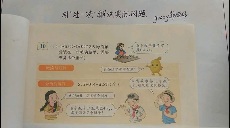 人教版小学数学五年级上册第三单元小数除法用进一法解决实际问题