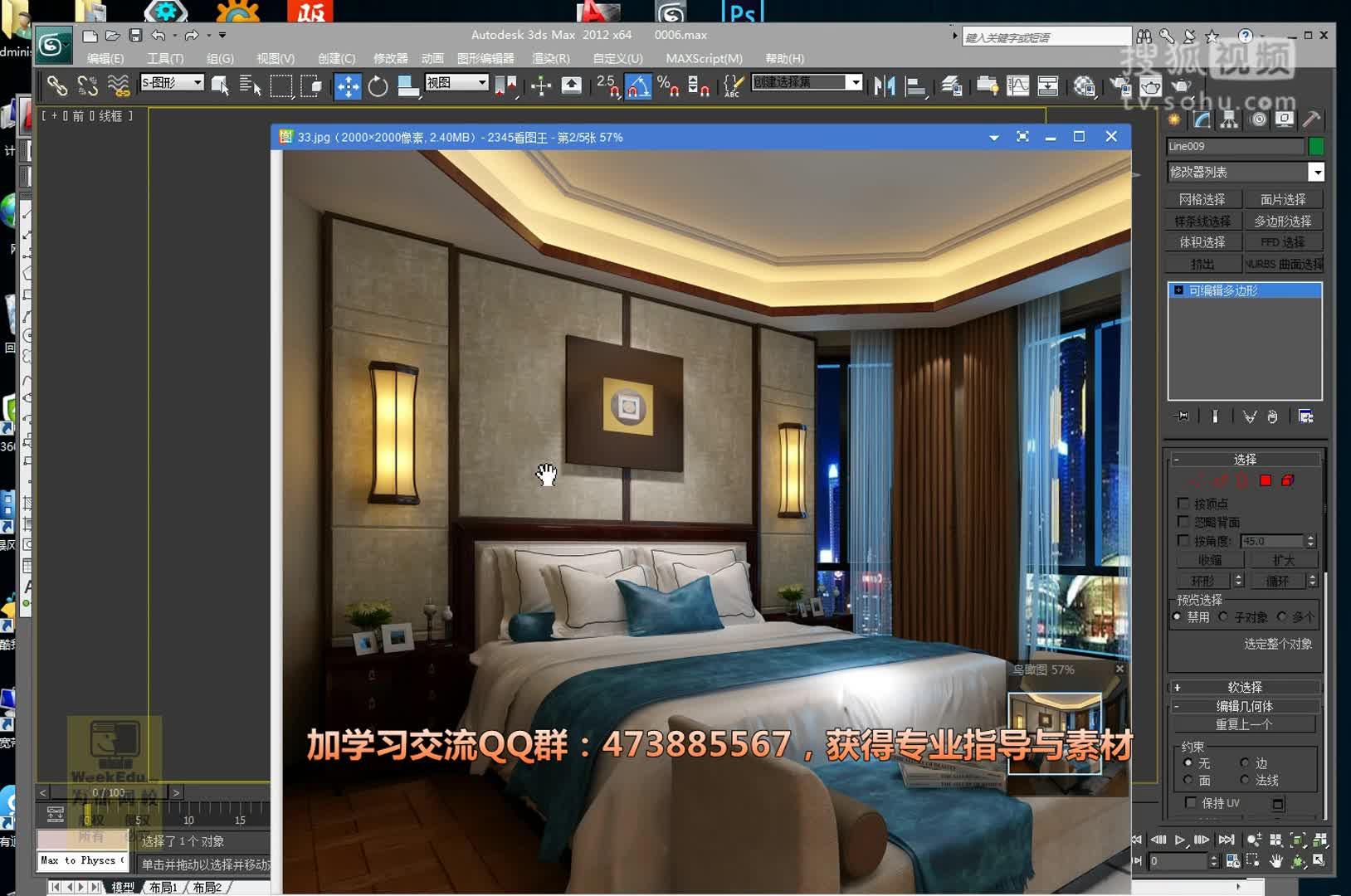 3D 床头背景墙建模3dmax视频教程3dmax入门教程