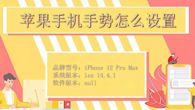 苹果手机手势怎么设置