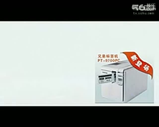 兄弟标签机PT-9700标签打印机