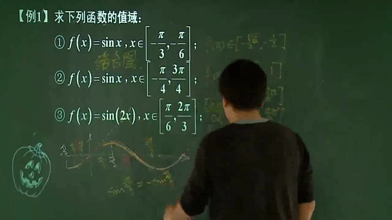 高中数学视频课程:正弦函数的图像与性质例题,跟着老师学轻松拿满分