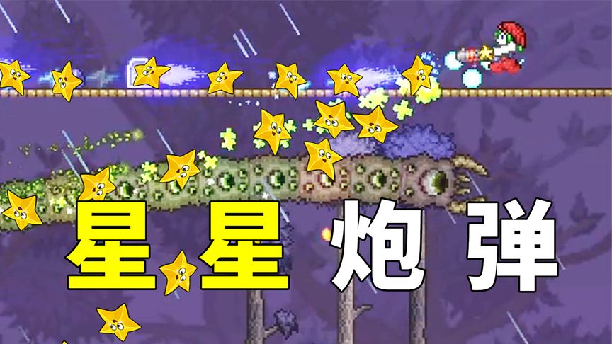 【芦苇】闪闪的!-泰拉瑞亚1.3灾厄模组实况#07