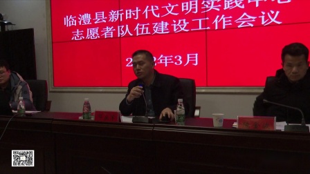 临澧县安排部署新时代文明实践中心志愿者队伍筹备工作.mpg