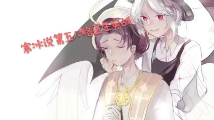 寒冰说第五人格:医生实战视频