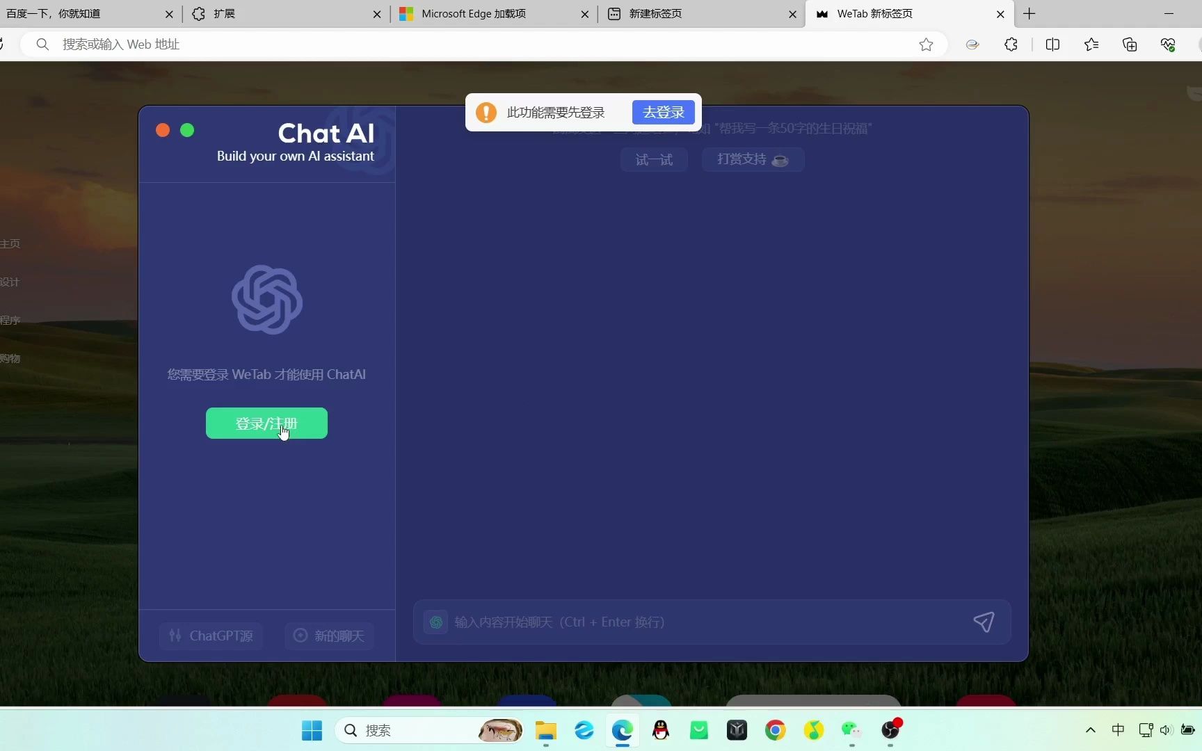 WeTab-免费ChatGPT
