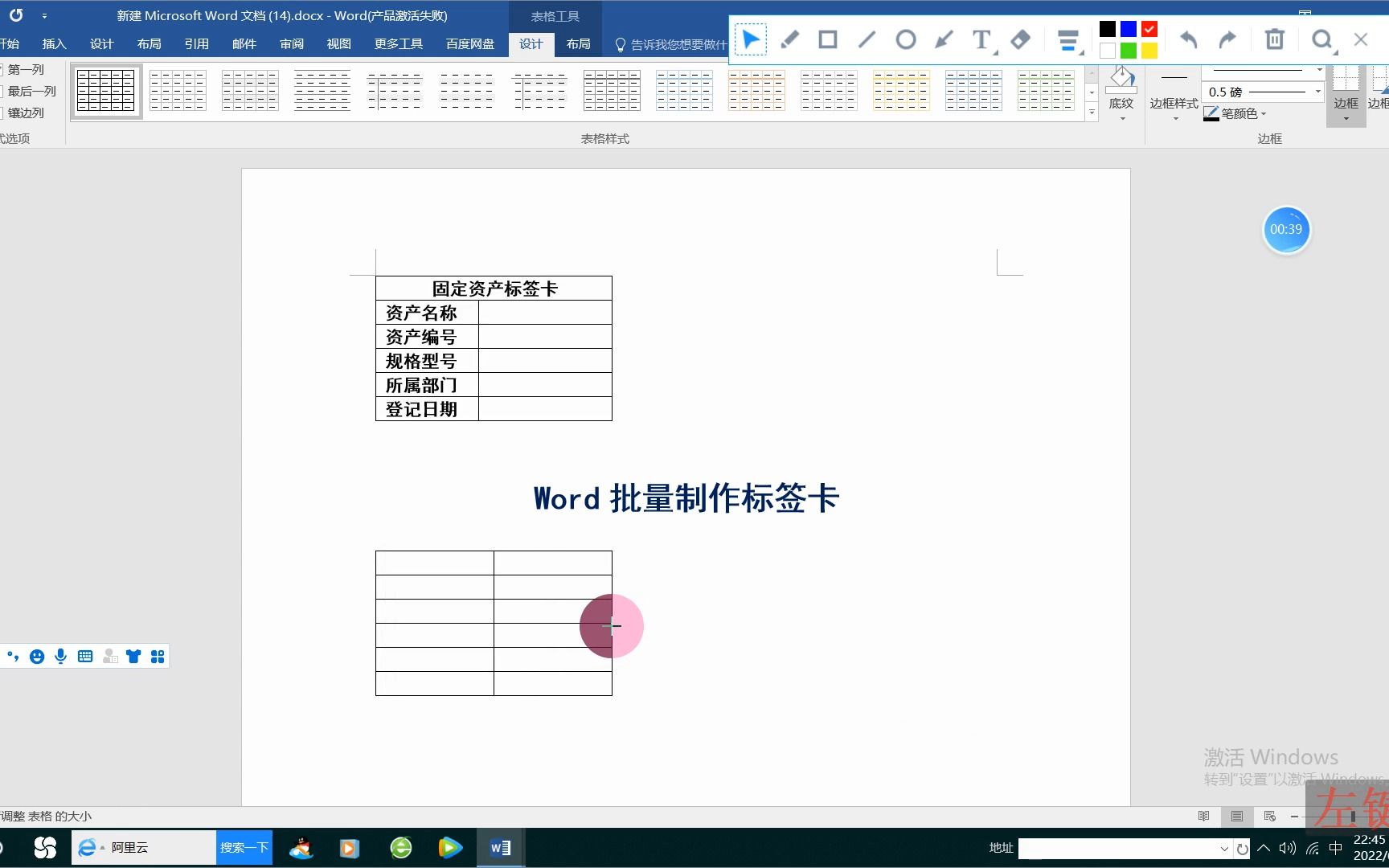 Word批量制作标签卡