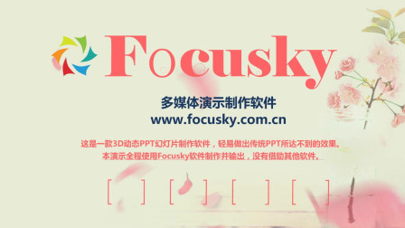 比 PPT 简单有趣的动画演示制作软件