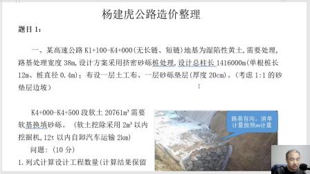 一造交通案例分析历年真题解析2014年真题-0