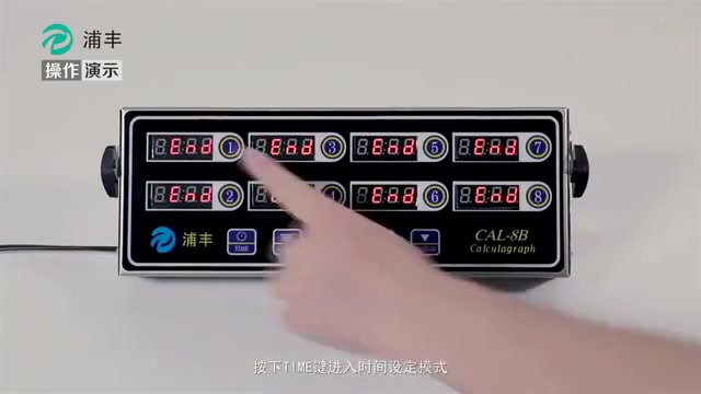 8通道计时器