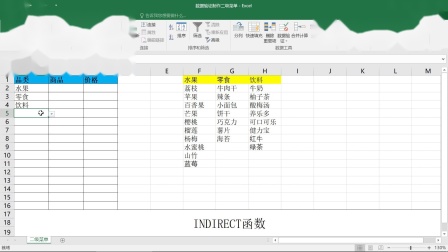 EXCEL二级菜单