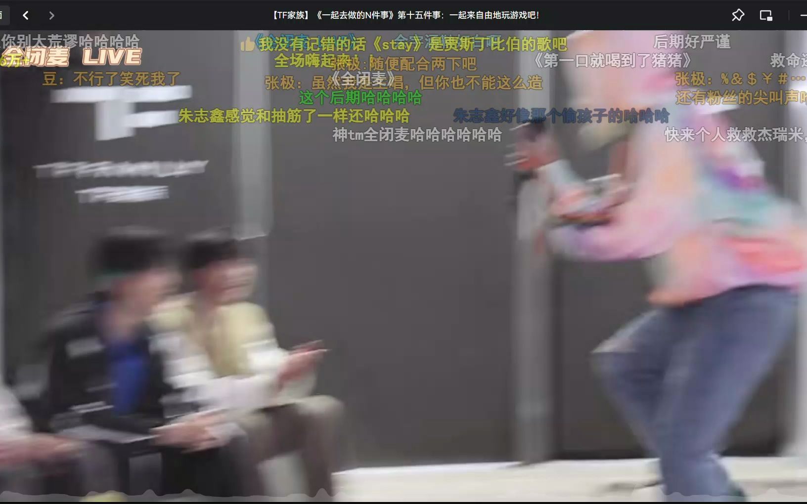 【TF家族】二代唯粉reaction三代《一起去做的N件事》第十五件事:...