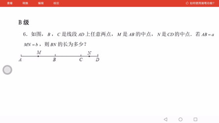 七年级上册数学2020级第二十七讲---线段相关问题复习B卷