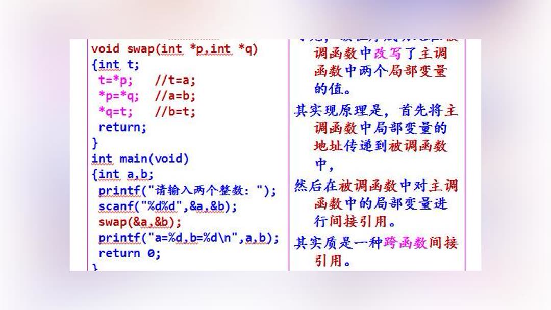 C语言指针作函数参数