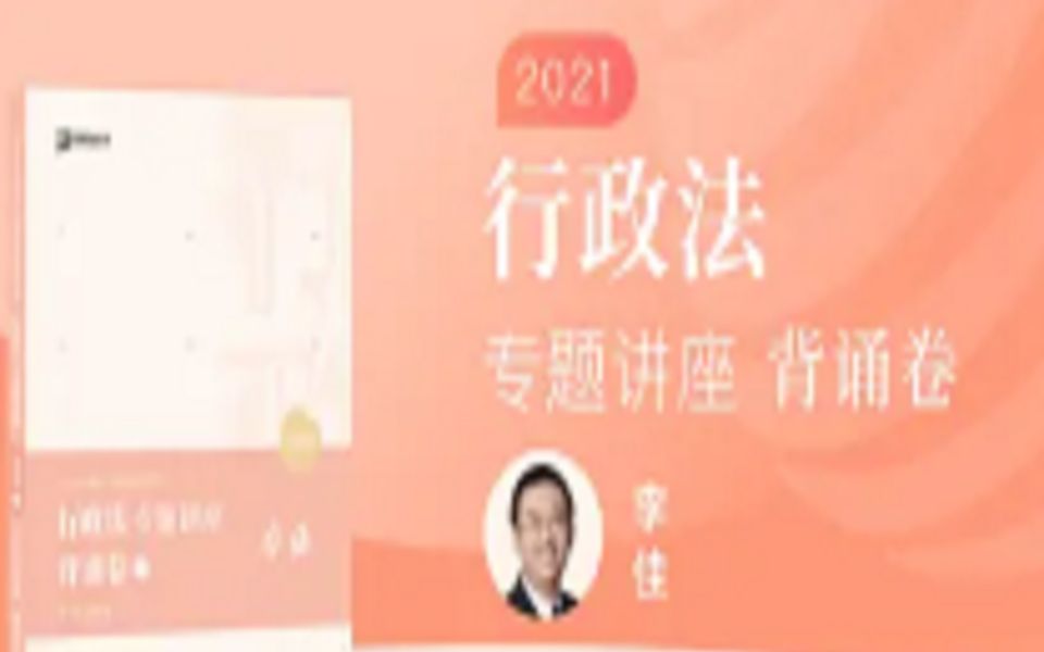 行政法-行政强制2