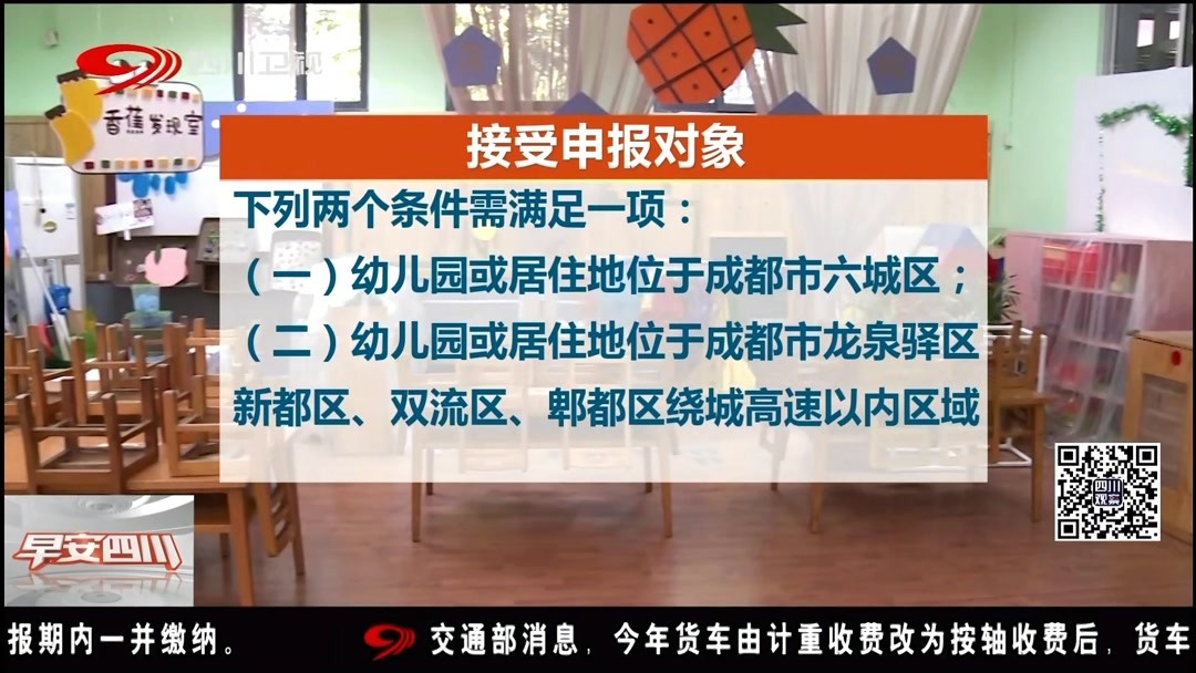 成都:今起 接送幼儿园学生车辆不受尾号限行开始备案