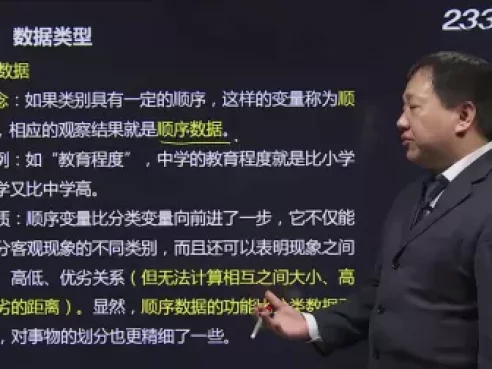 (初级)统计学和统计法基础知识精讲班-课时2 第一章 统计和数据(一)