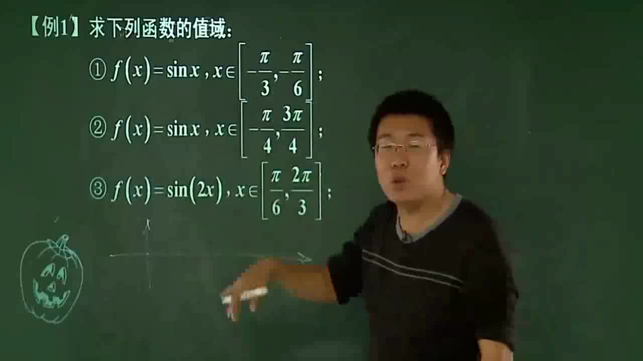 高中数学必修一视频课程:正弦函数的图像与性质例题精讲