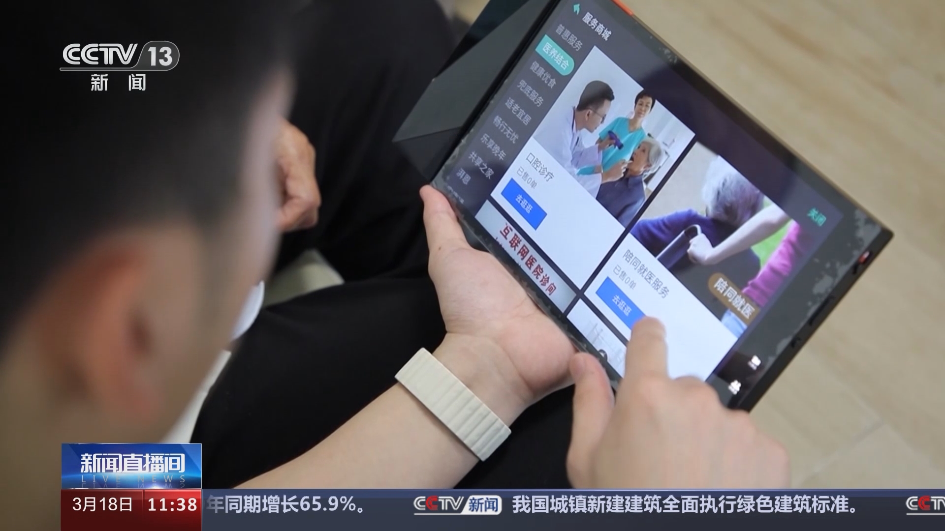 [新闻直播间]科技创新 让生活更美好 科技赋能助力养老服务高质量发展