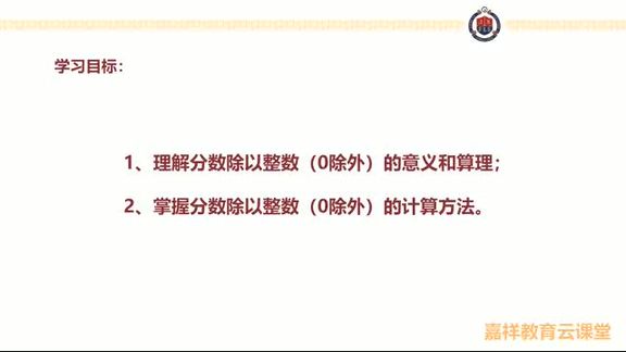 小学五年级下数学分数除法(一) #小学数学 #私立学校