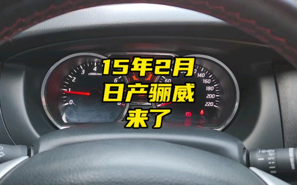 15年2月#日产骊威 自动挡来了#哈尔滨二手车 #真容好车
