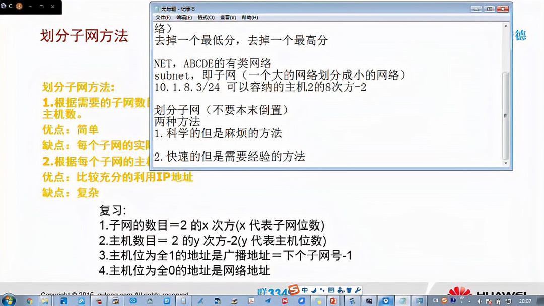 华为认证HCIA-HCNA网络工程师零基础课程7.以太IPv4子网划分讲解