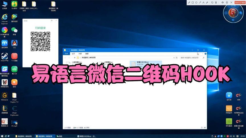易语言微信HOOK 1.微信二维码hook教程