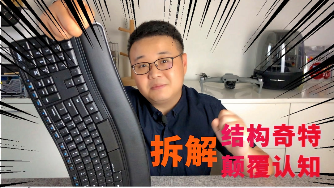 拆解微软人体工程学键盘,这么贵配置还差,为什么用起来就是舒服
