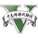 于志伟游戏解说 