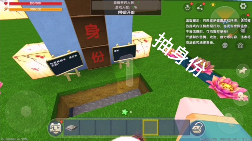 迷你世界:手机版抽身份